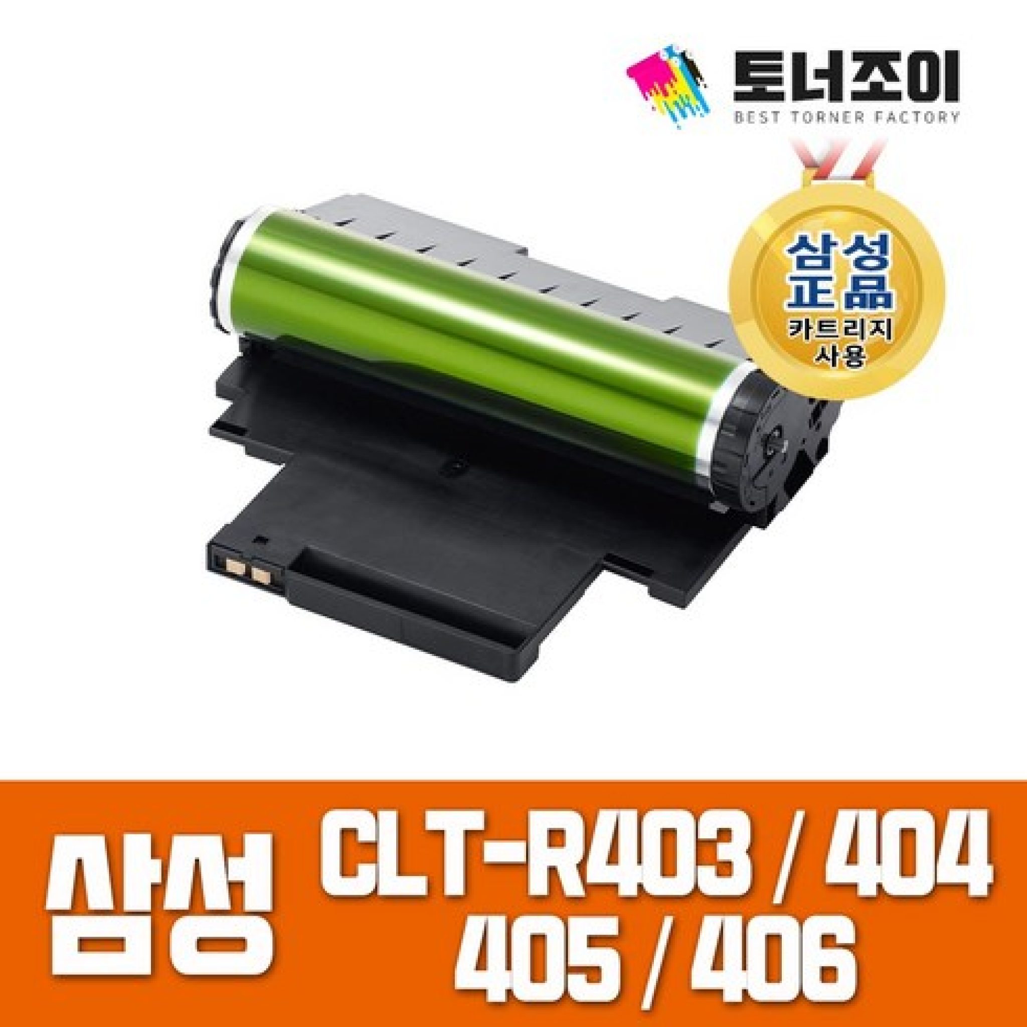 새이미징유닛clt R406 쇼핑 꿀팁 가이드 나우엔픽